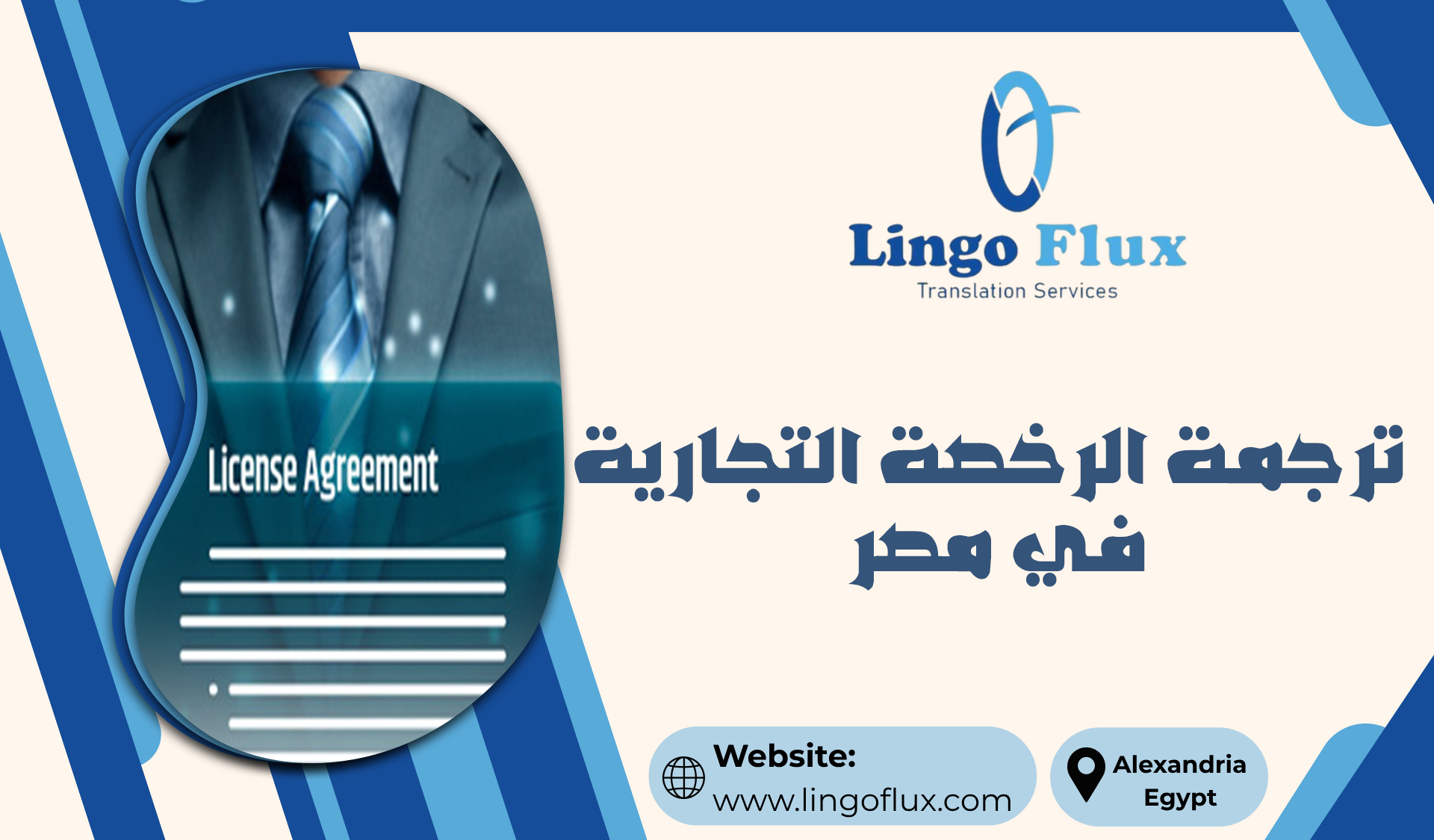 ترجمة الرخصة التجارية في مصر - lingoflux