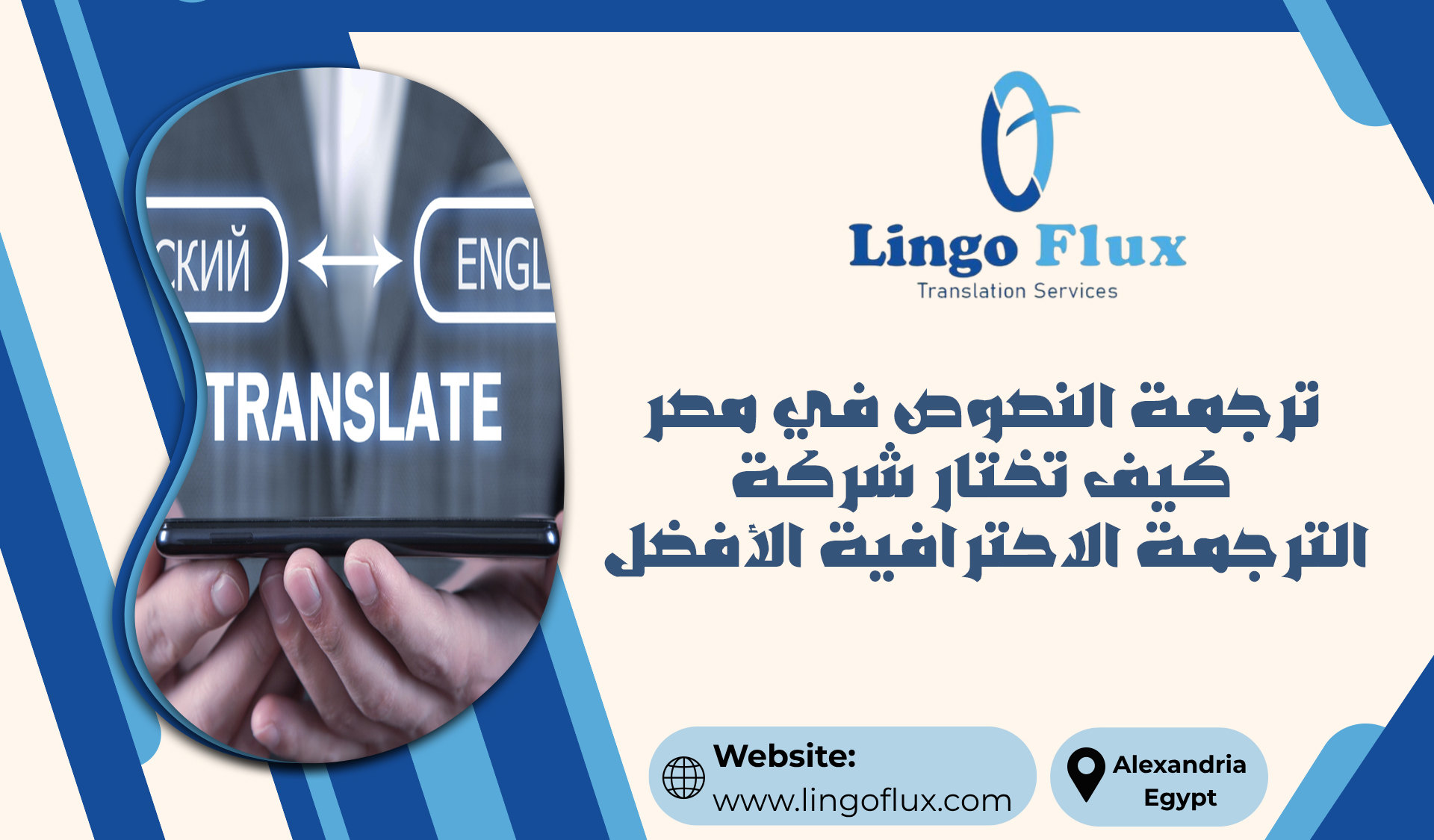 شركات ترجمة نصوص: ماذا يعني مصطلح “الترجمة الاحترافية”؟ - lingoflux