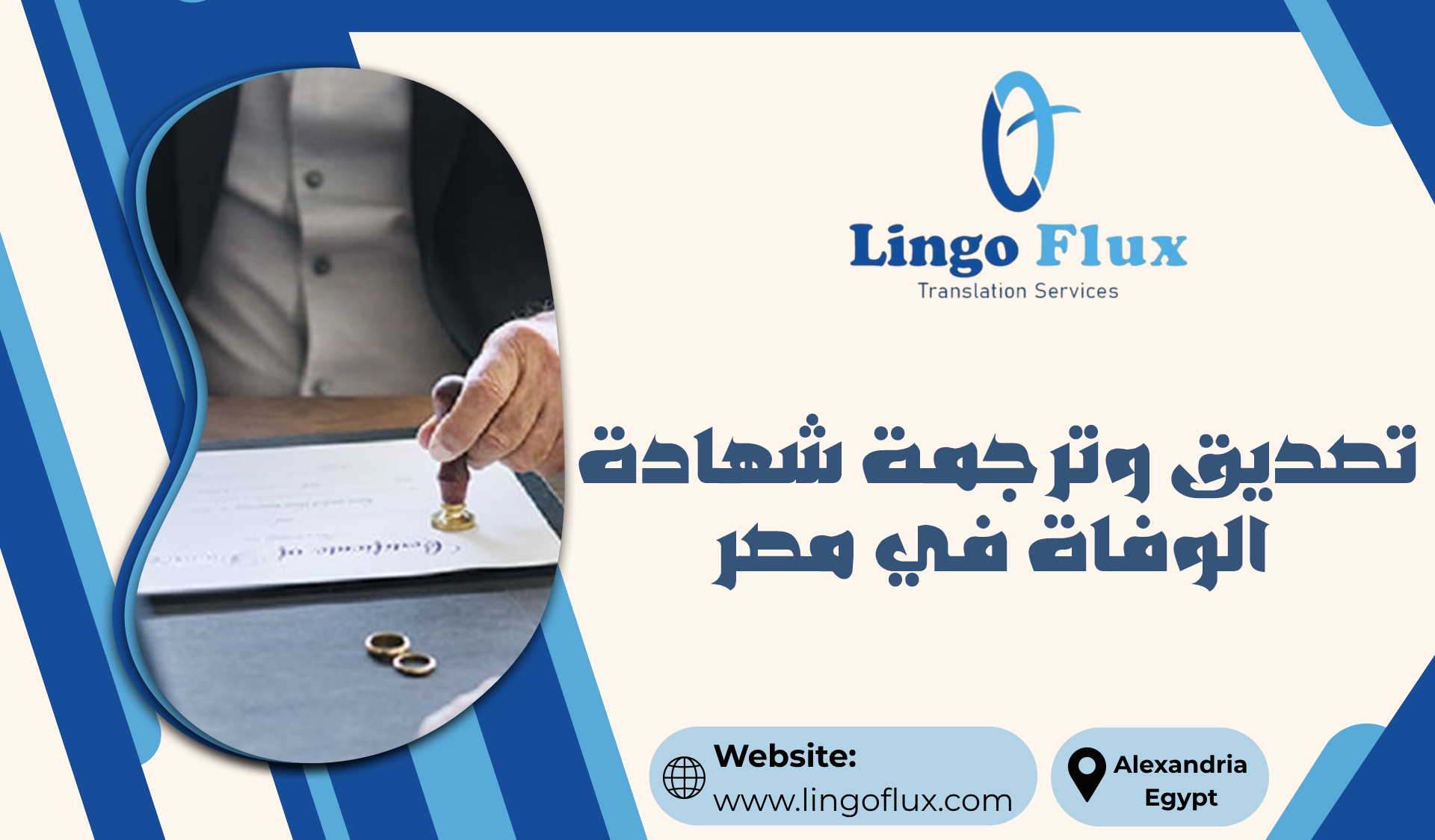 تصديق وترجمة شهادة الوفاة في مصر - lingoflux
