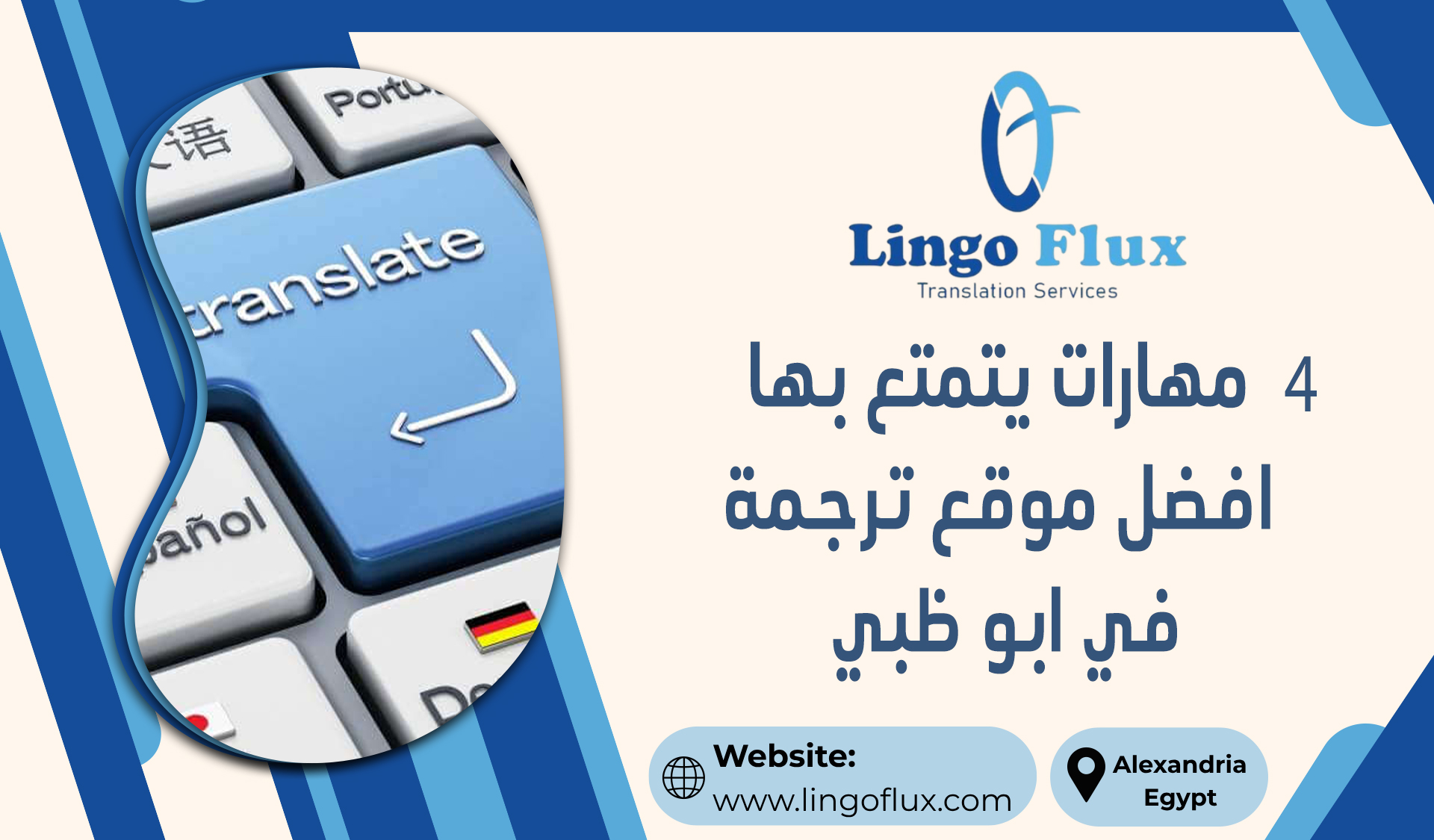 4 مهارات يتمتع بها افضل موقع ترجمة في ابو ظبي - lingoflux